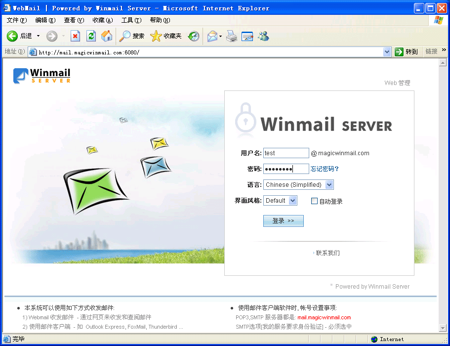 Winmail for Windows 架设指南 :: 使用 Winmail for Windows 架设无病毒邮件系统全攻略
